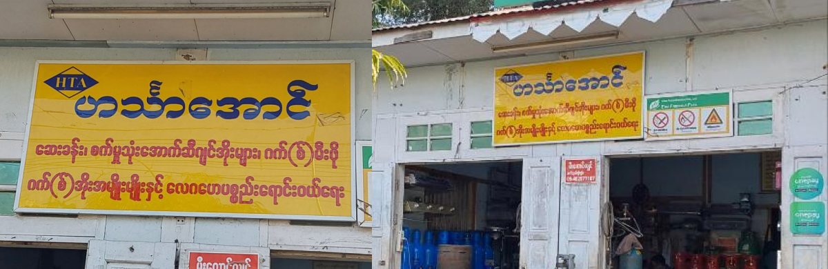 Padesar | Hinthar Aung