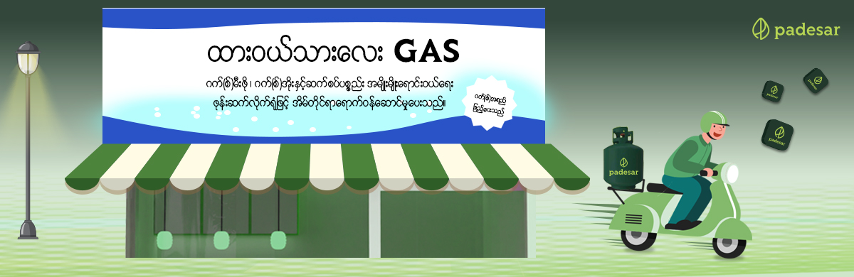Padesar | Dawei Thar Lay Gas